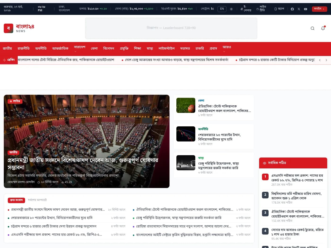 Bangla24 News Portal