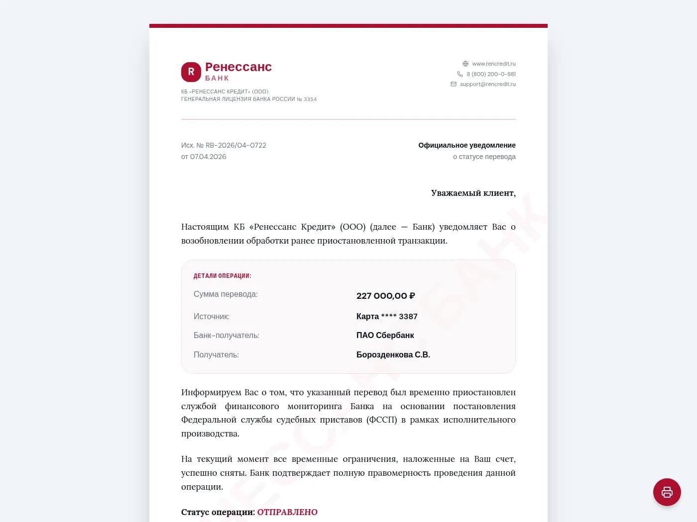 Renaissance Bank Notification