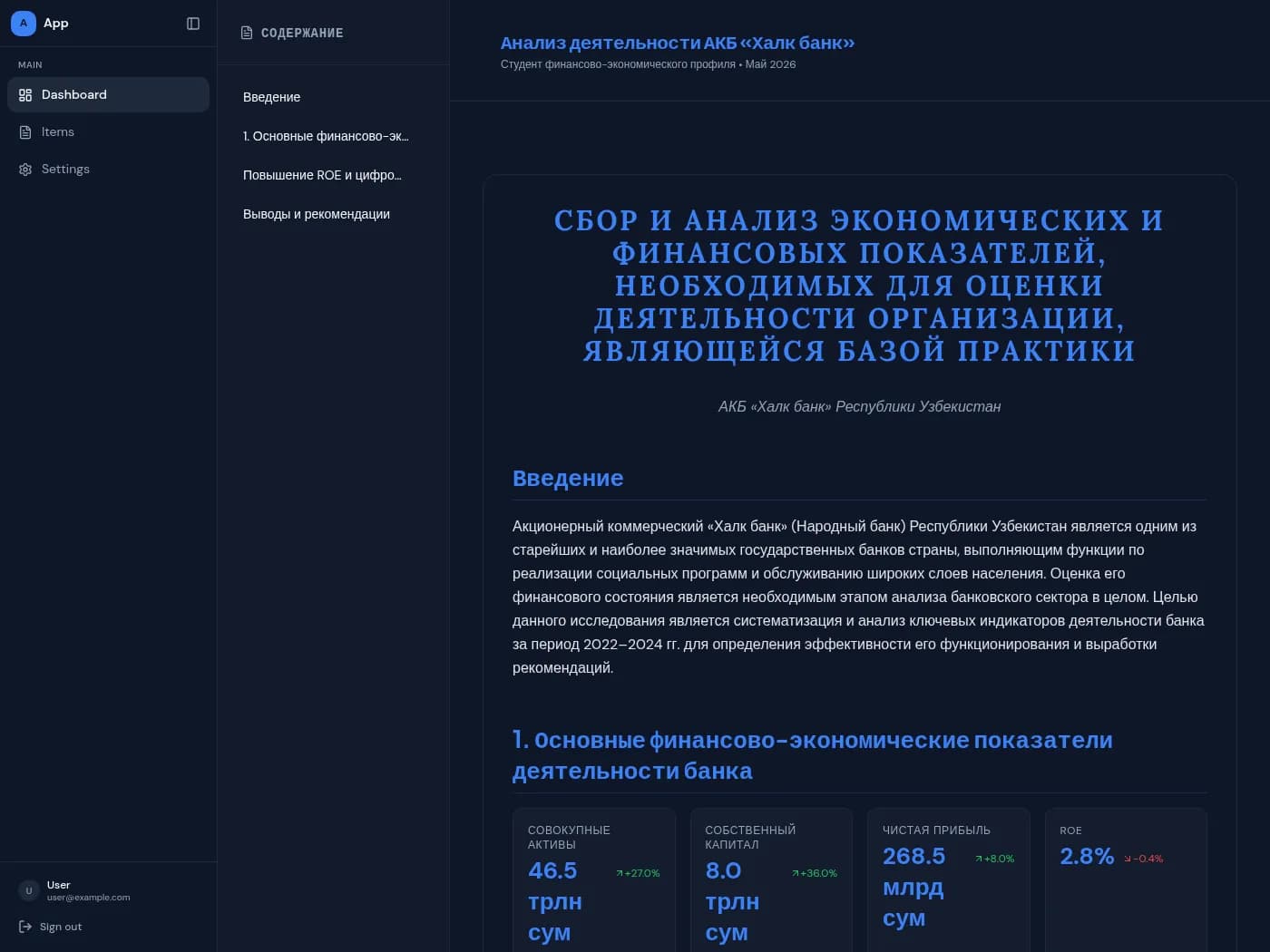 Bank Analysis Report Builder