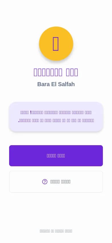 برا السالفة Game Clone