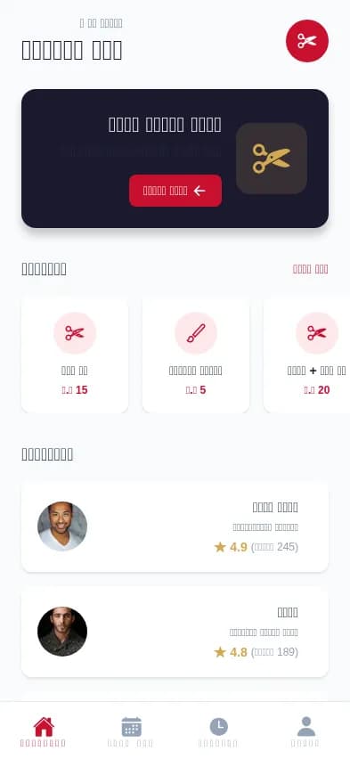 Barber Booking App