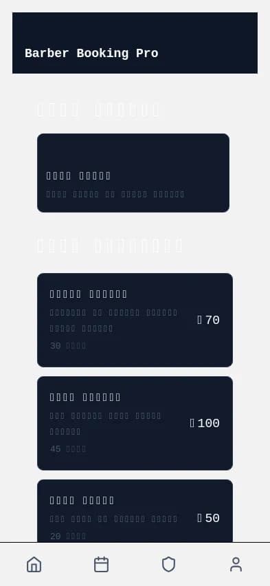Barber Booking Pro