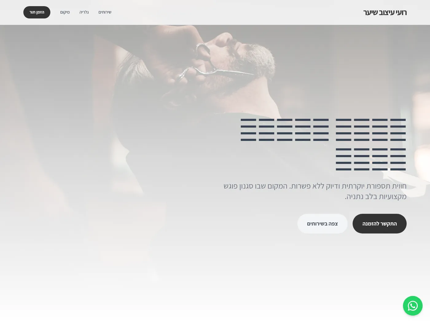 BarberHub Hebrew Site