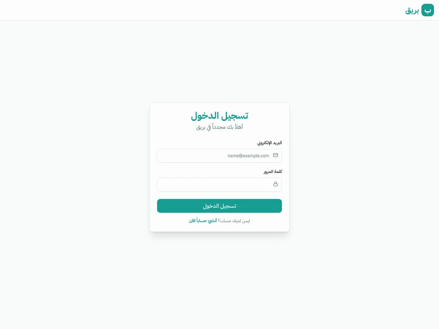 Bareeq Email SaaS