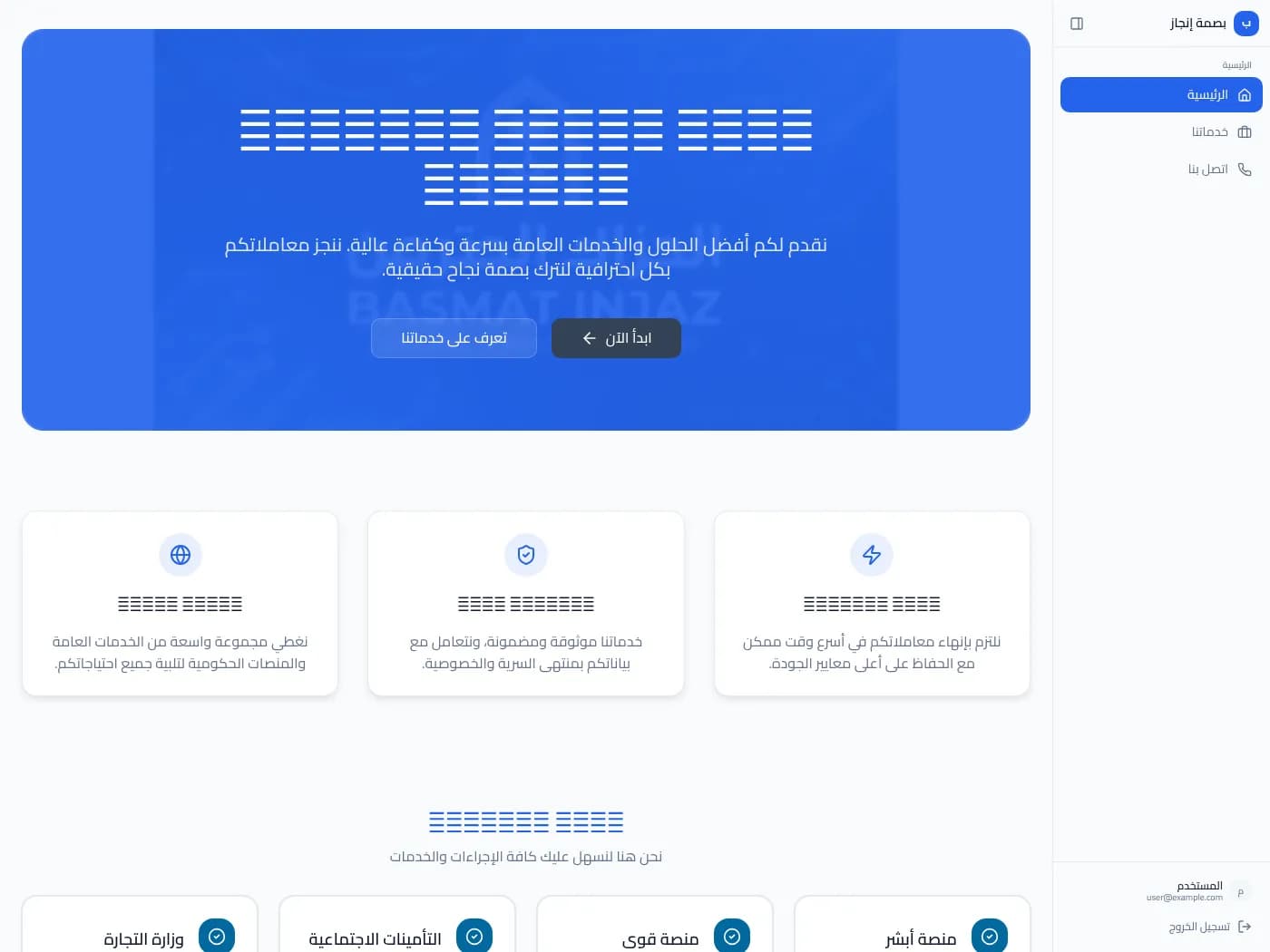 بصمة إنجاز Web Presence