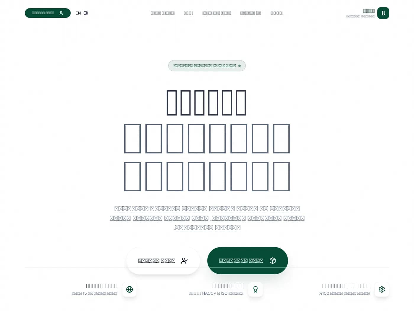 Batakreen Food Industries Site