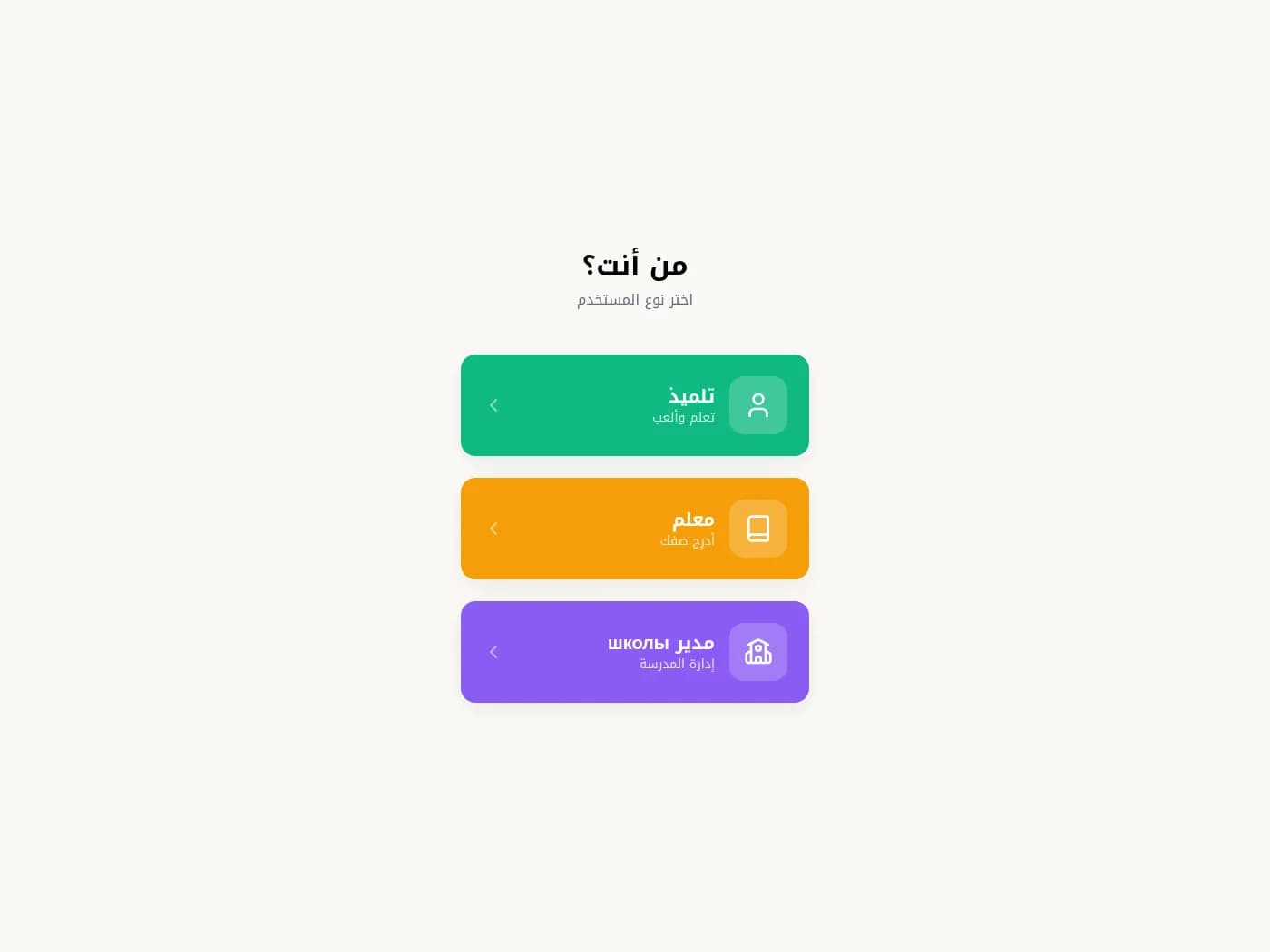 بطل العربية EdTech Platform