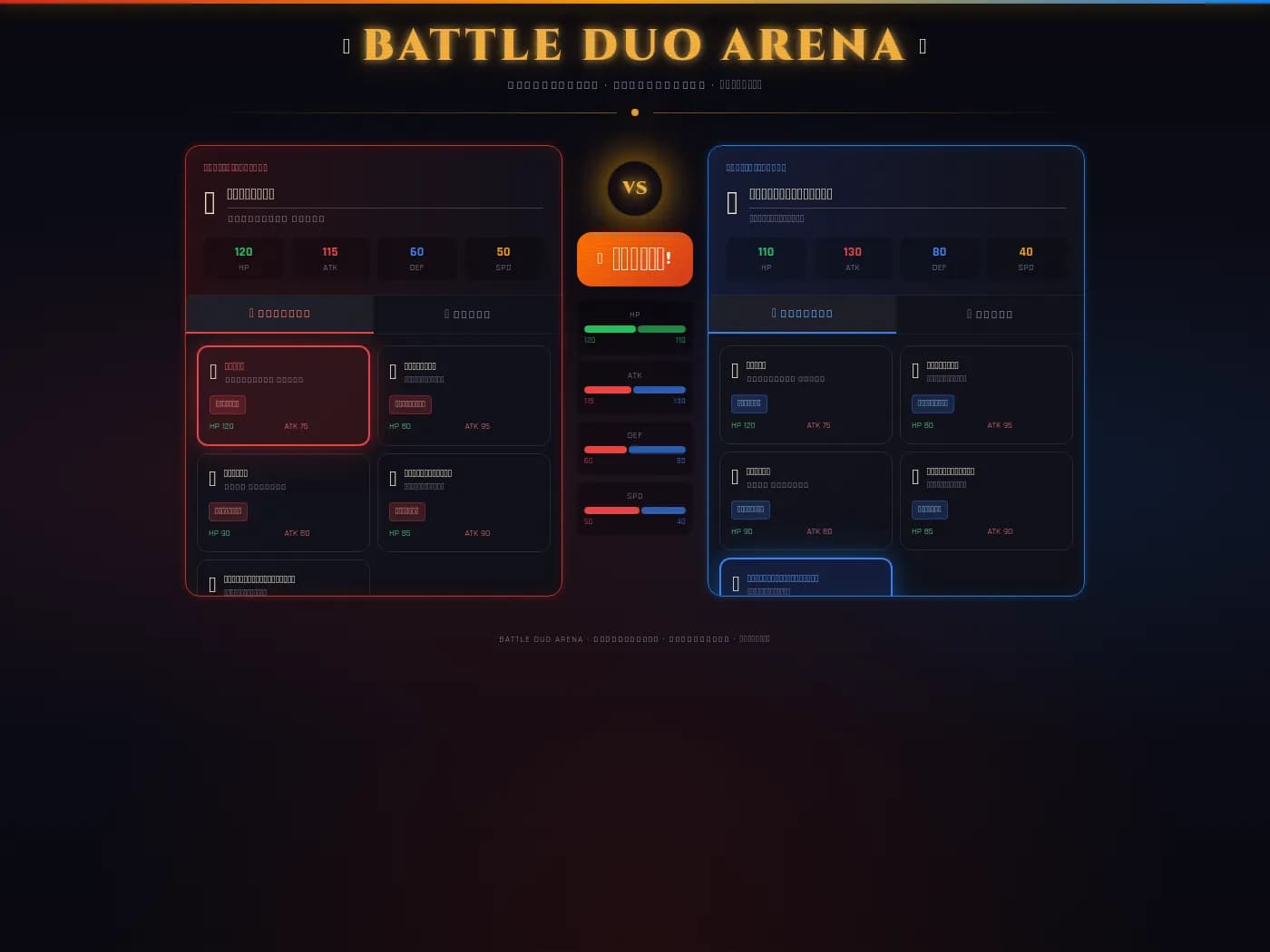 Battle Duo Arena