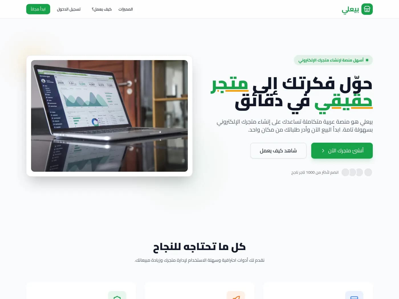 بيعلي لمتاجر إلكترونية