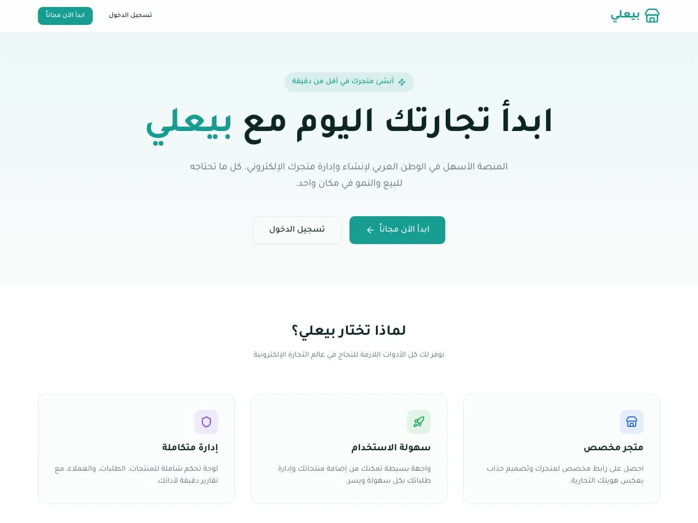 بيعلي متجر إلكتروني