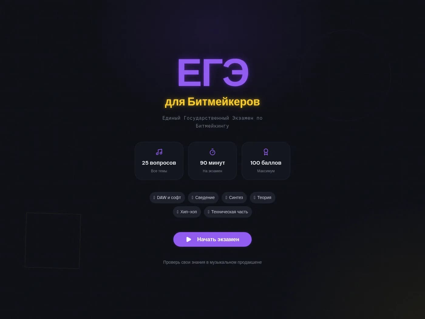 Beatmaker Exam App