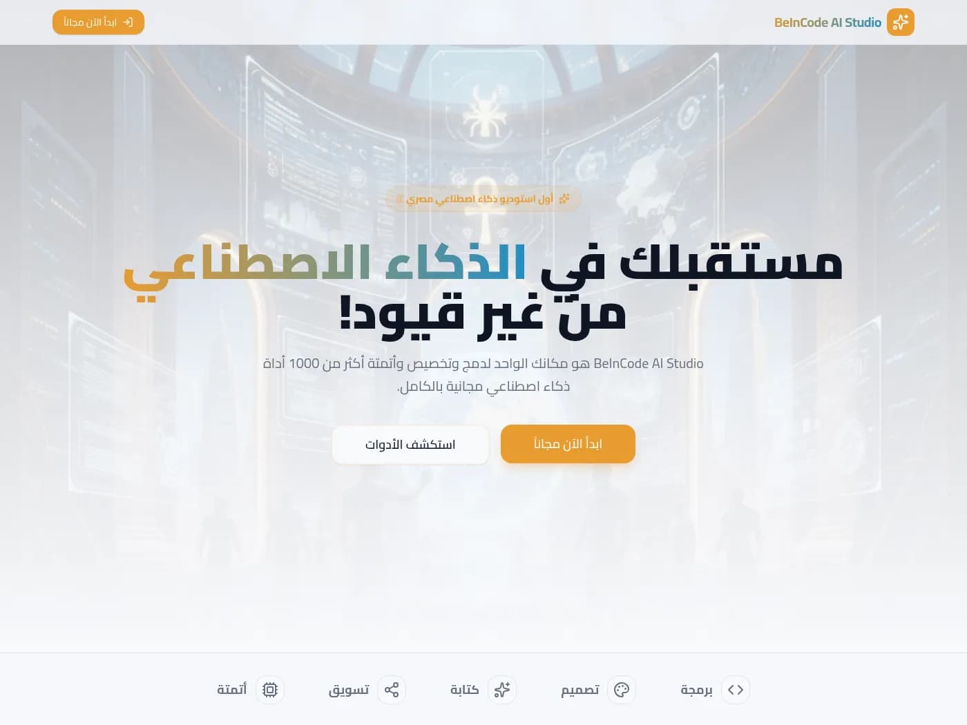BeInCode AI Studio