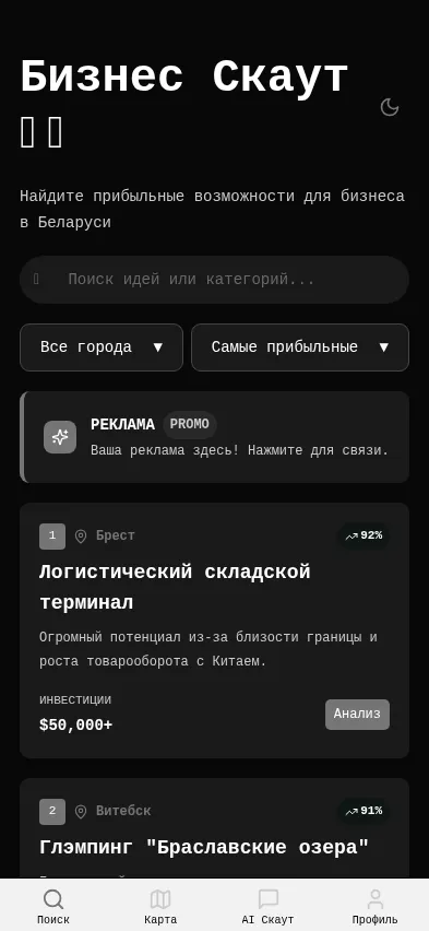 Belarus Biz AI Scout