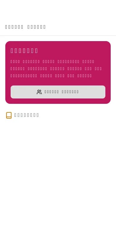 Bengali Family Story App