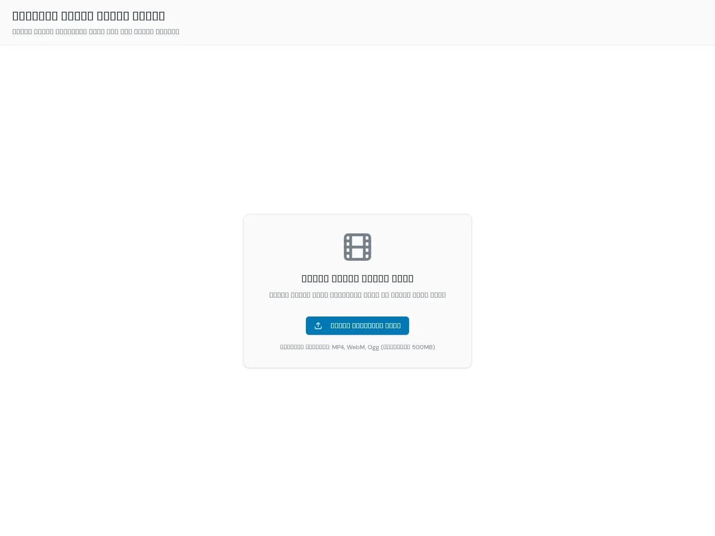 Smart Bengali Video Editor
