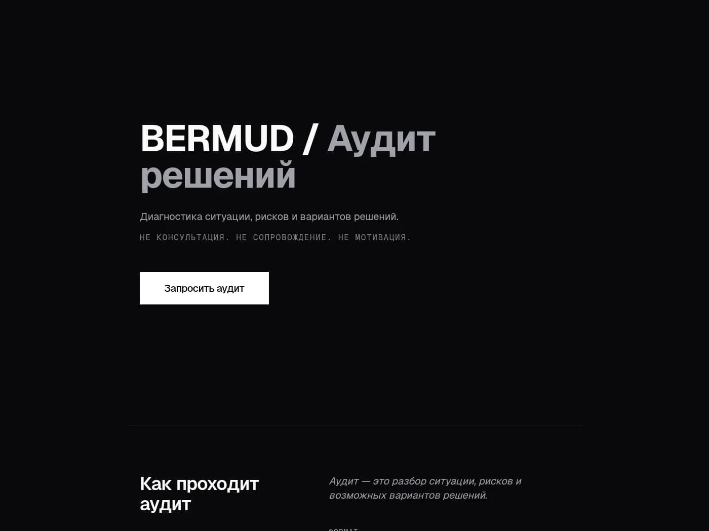 BERMUD Decision Audit Landing