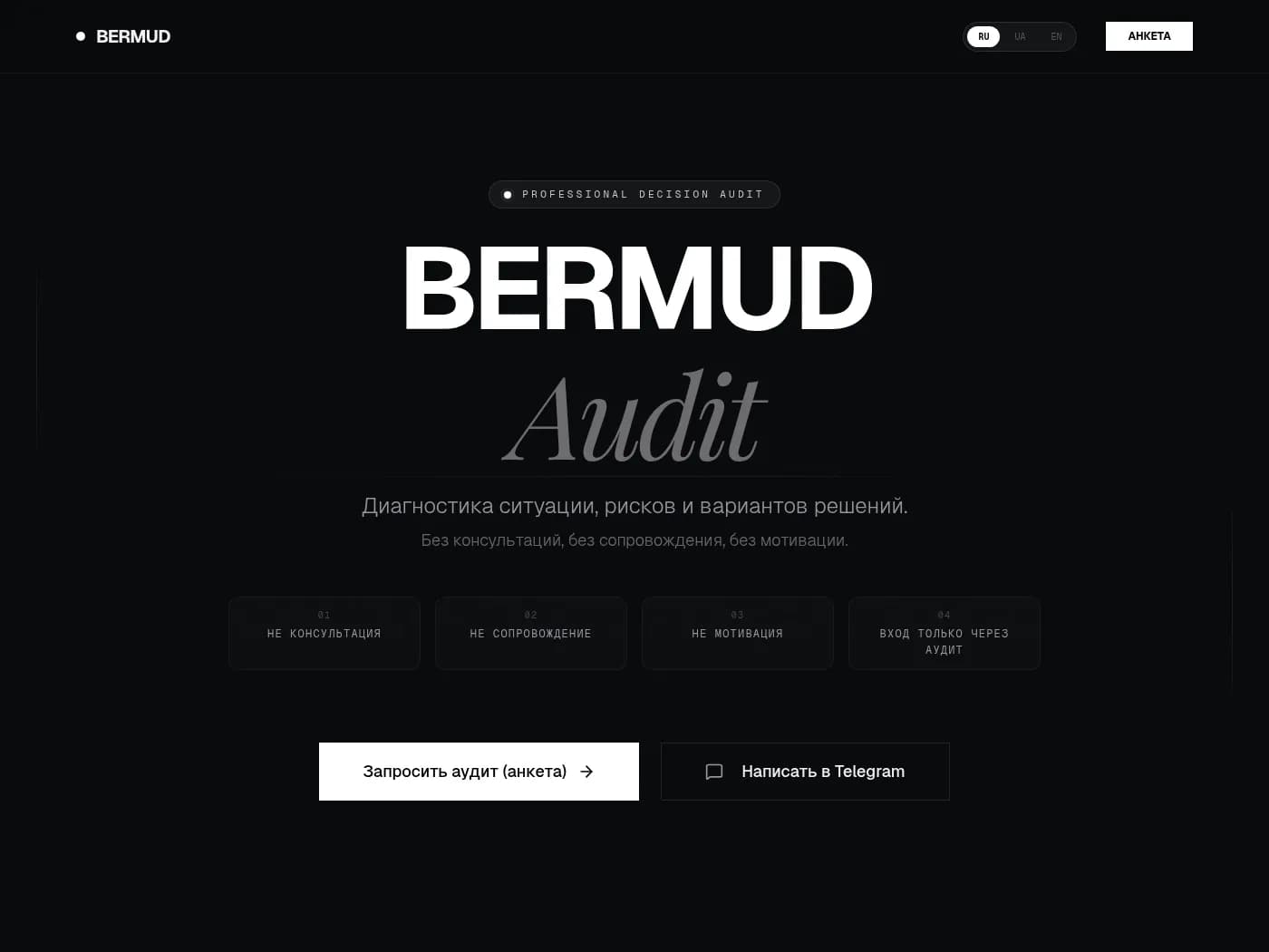 BERMUD Decision Audit
