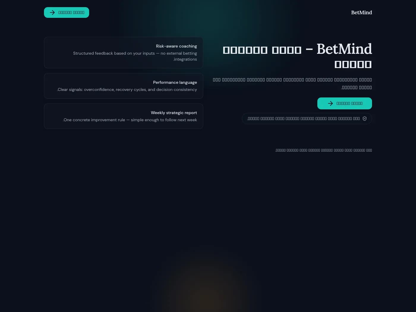 BetMind Decision Coach