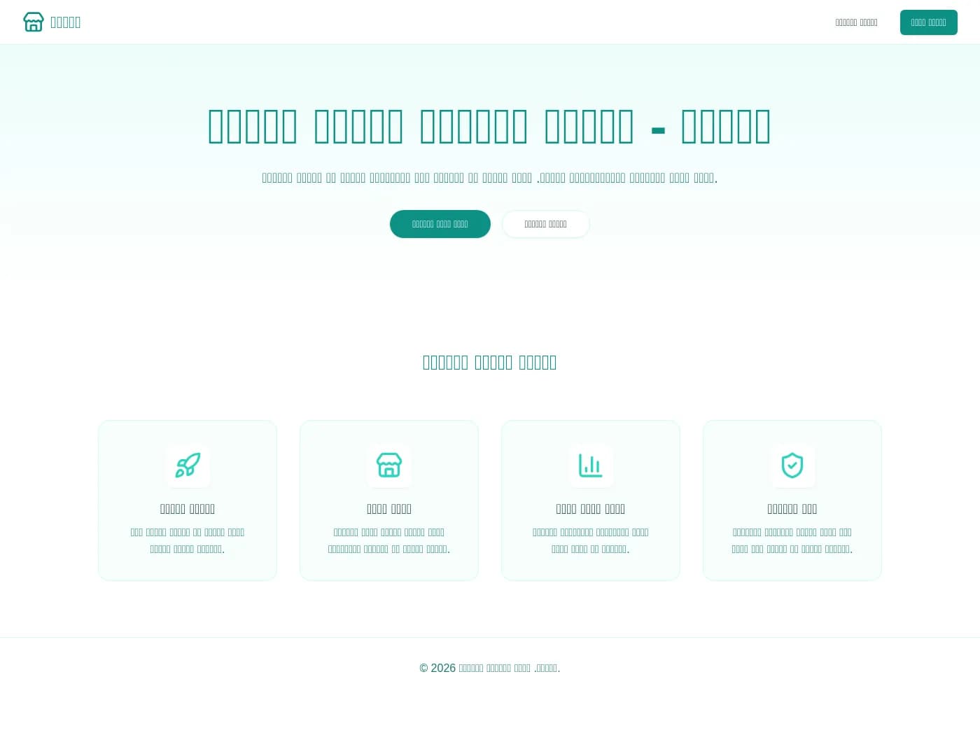 Bey3ly Store Builder