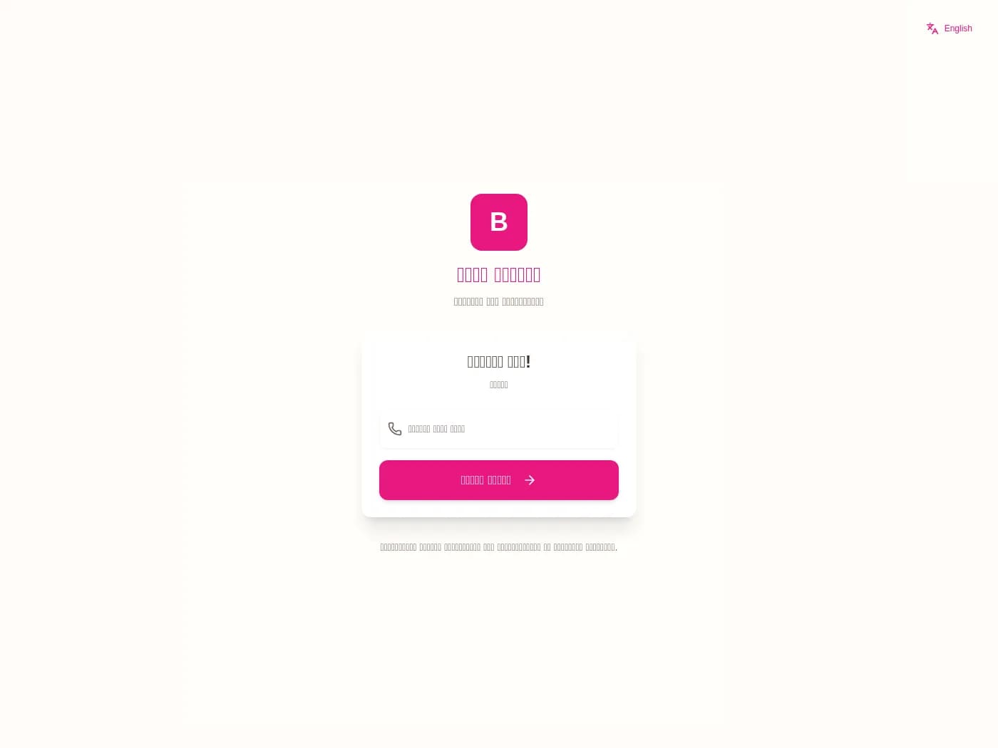Bhishi Trust App