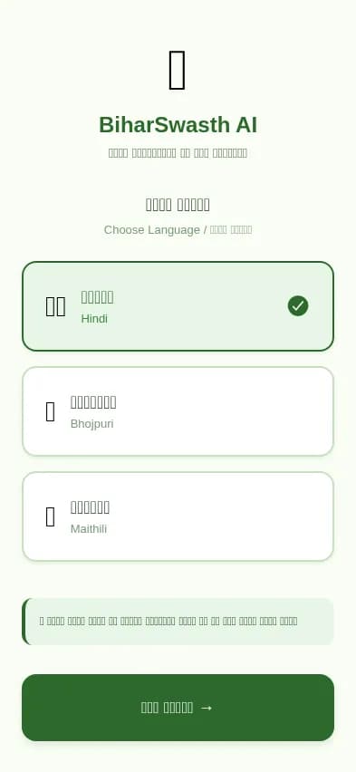 BiharSwasth AI Advisor