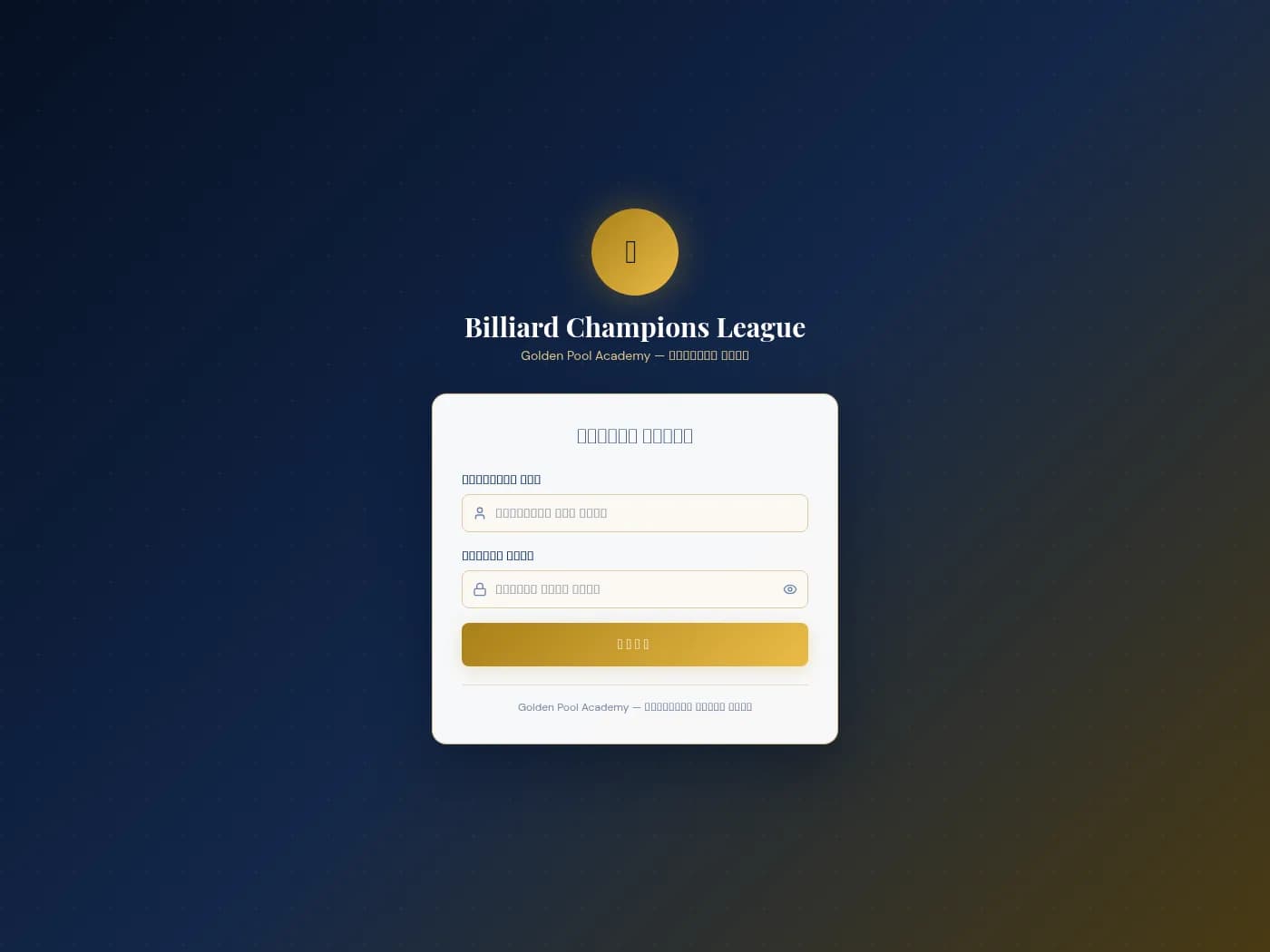 Billiard Champions Manager