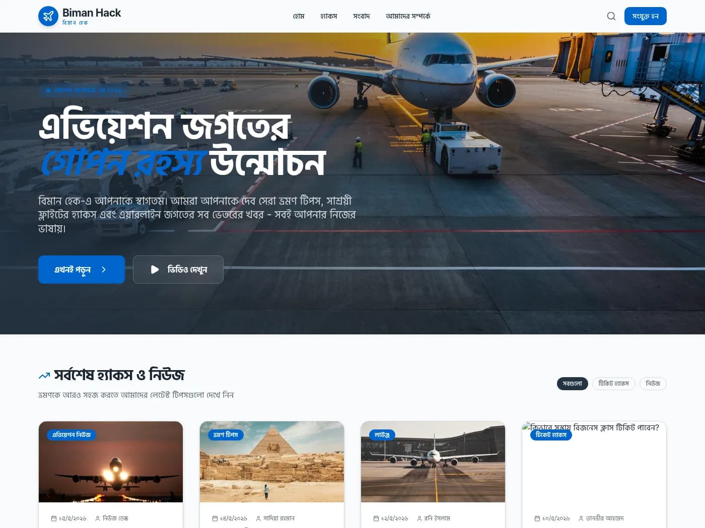 Biman Hack