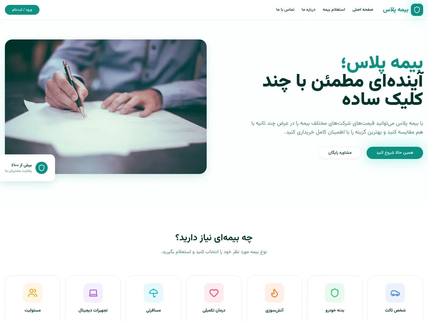بیمه پلاس فارسی