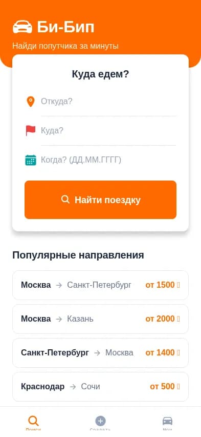 Би-Бип Ride Sharing