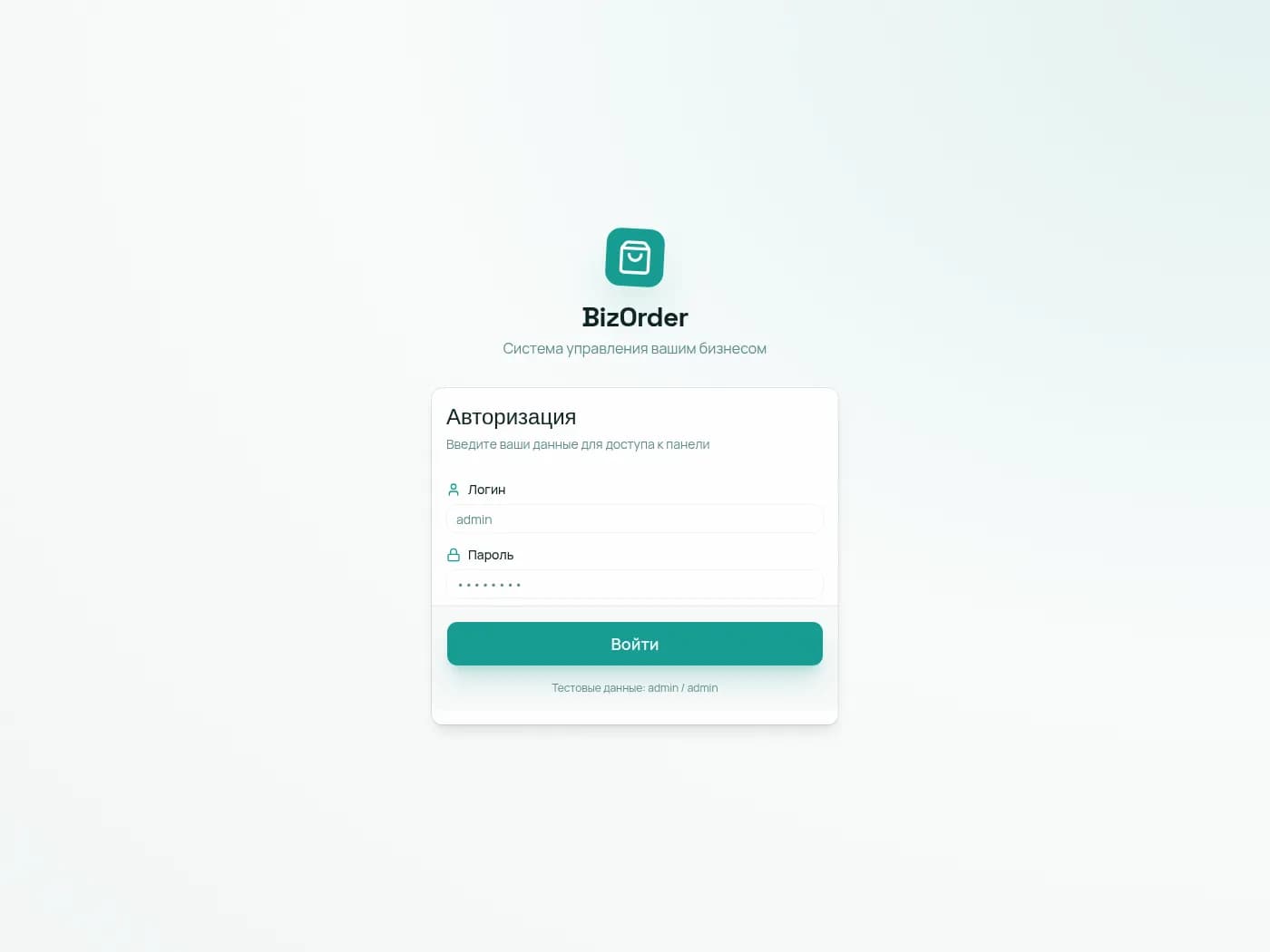 BizOrder Suite
