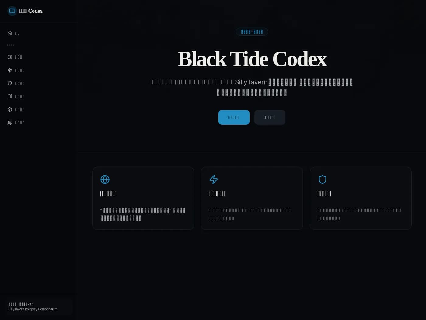 Black Tide Codex