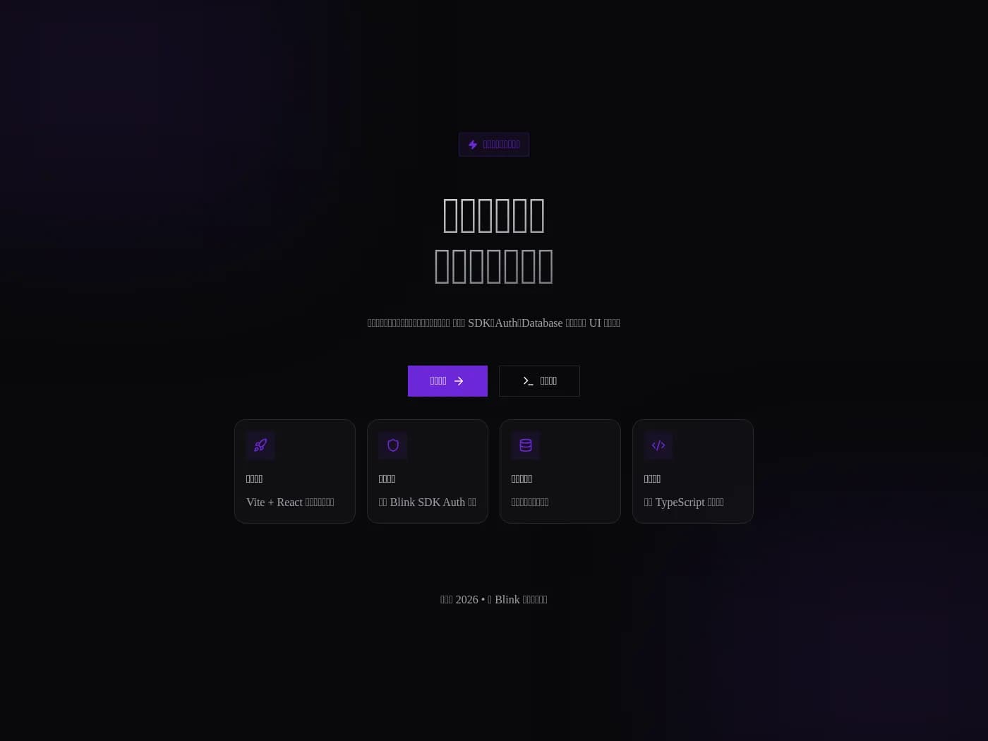 Blank Project Starter