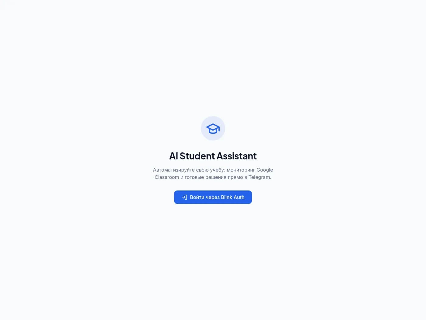 Blink AI Student Assistant