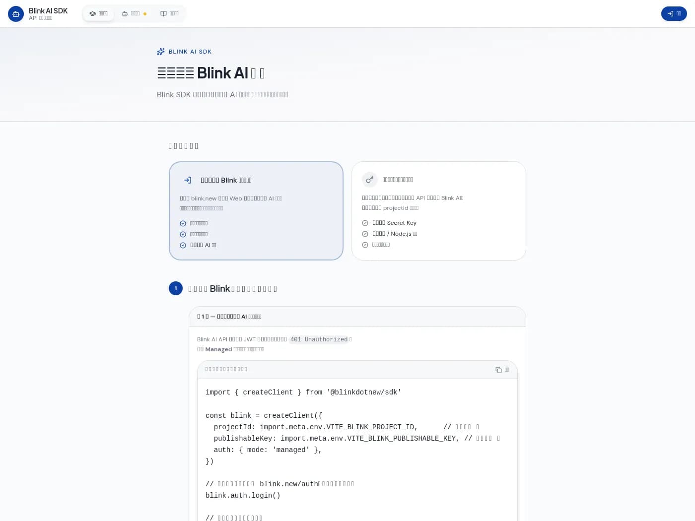 Blink API Integration