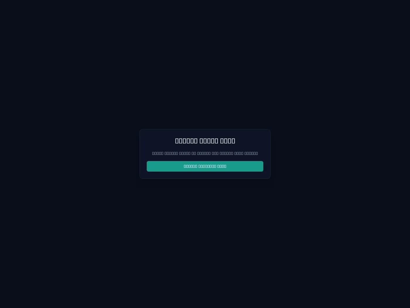 Blink Stake Dashboard