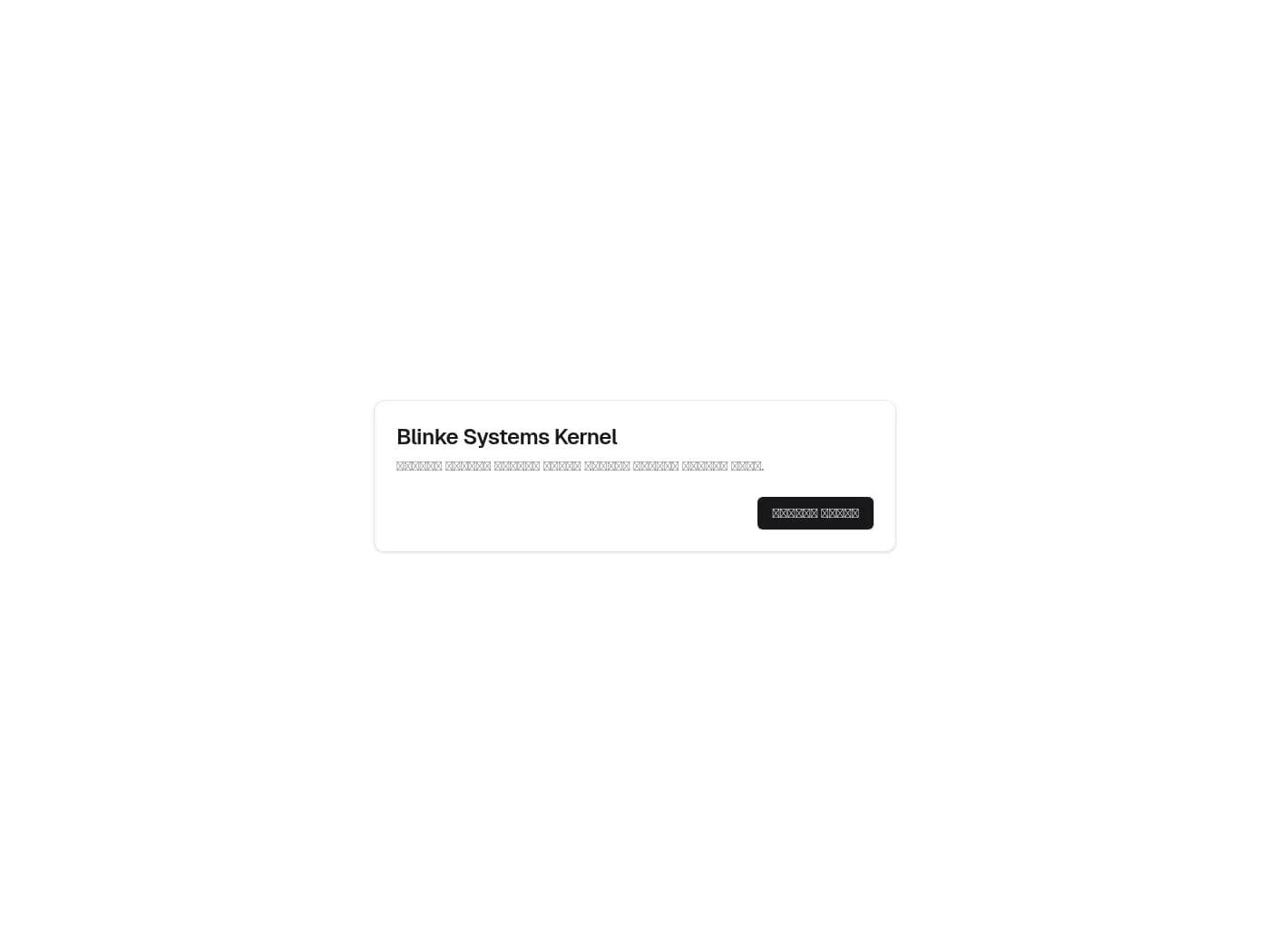 Blinke Systems Kernel
