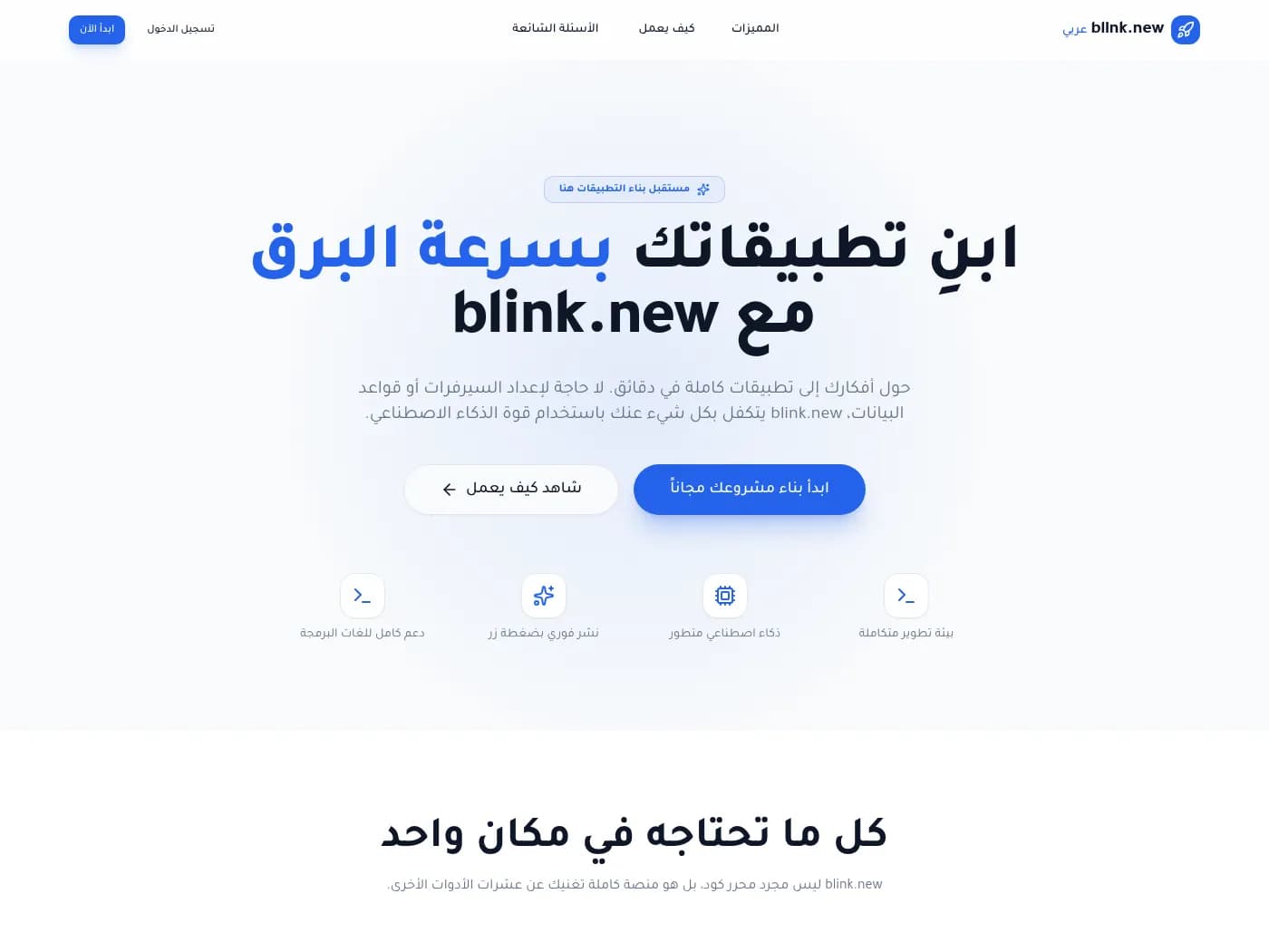 Blink New Guide