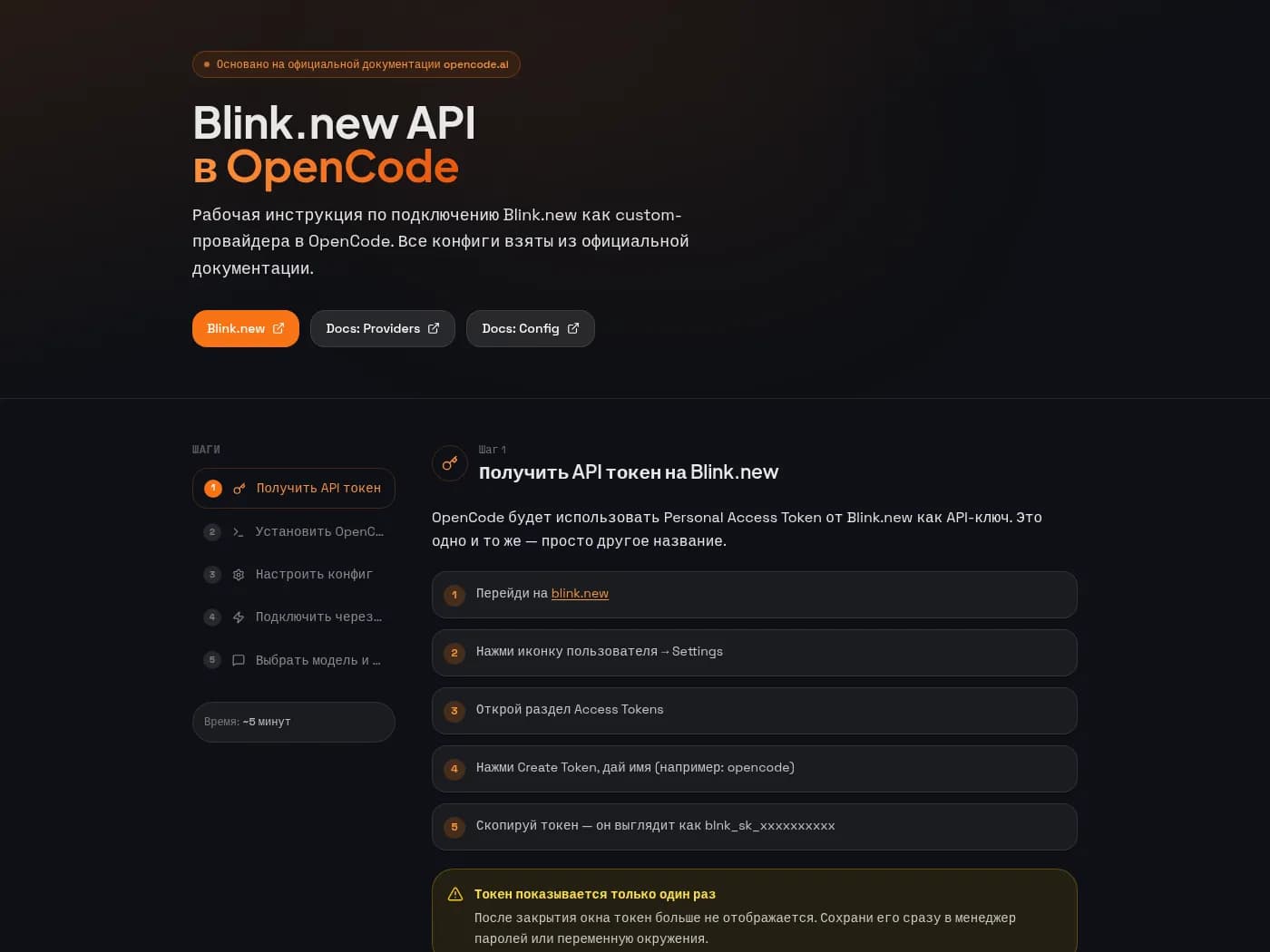 Blink.new API for OpenCode