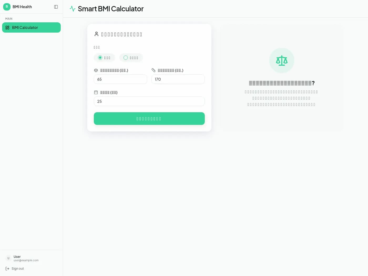 Smart BMI Calculator