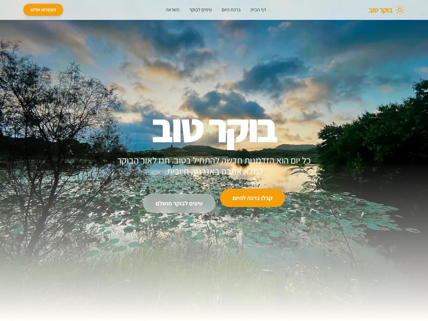 Boker Tov Greeting Site