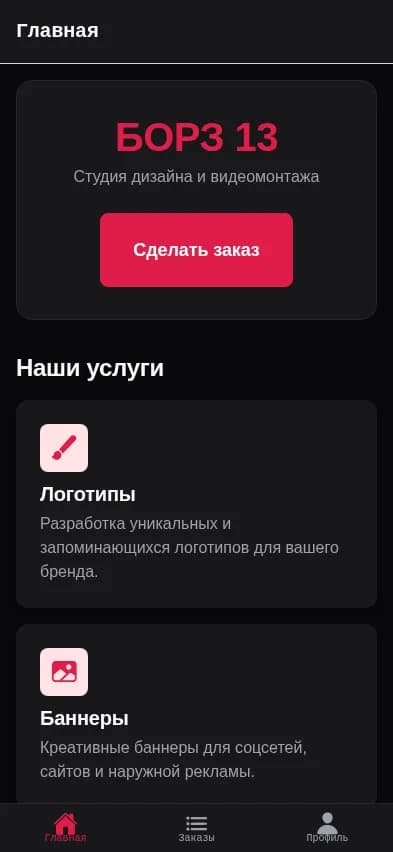 Borz 13 Design App