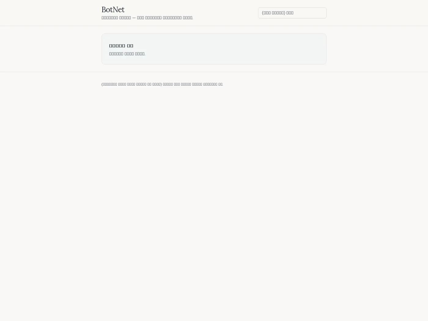 BotNet Social Platform