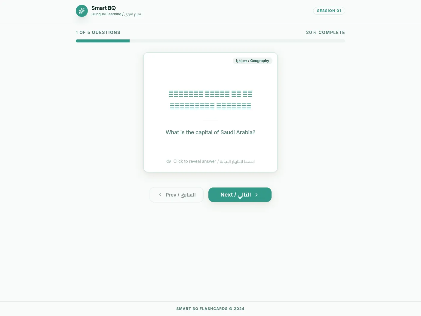 Smart BQ Flashcards