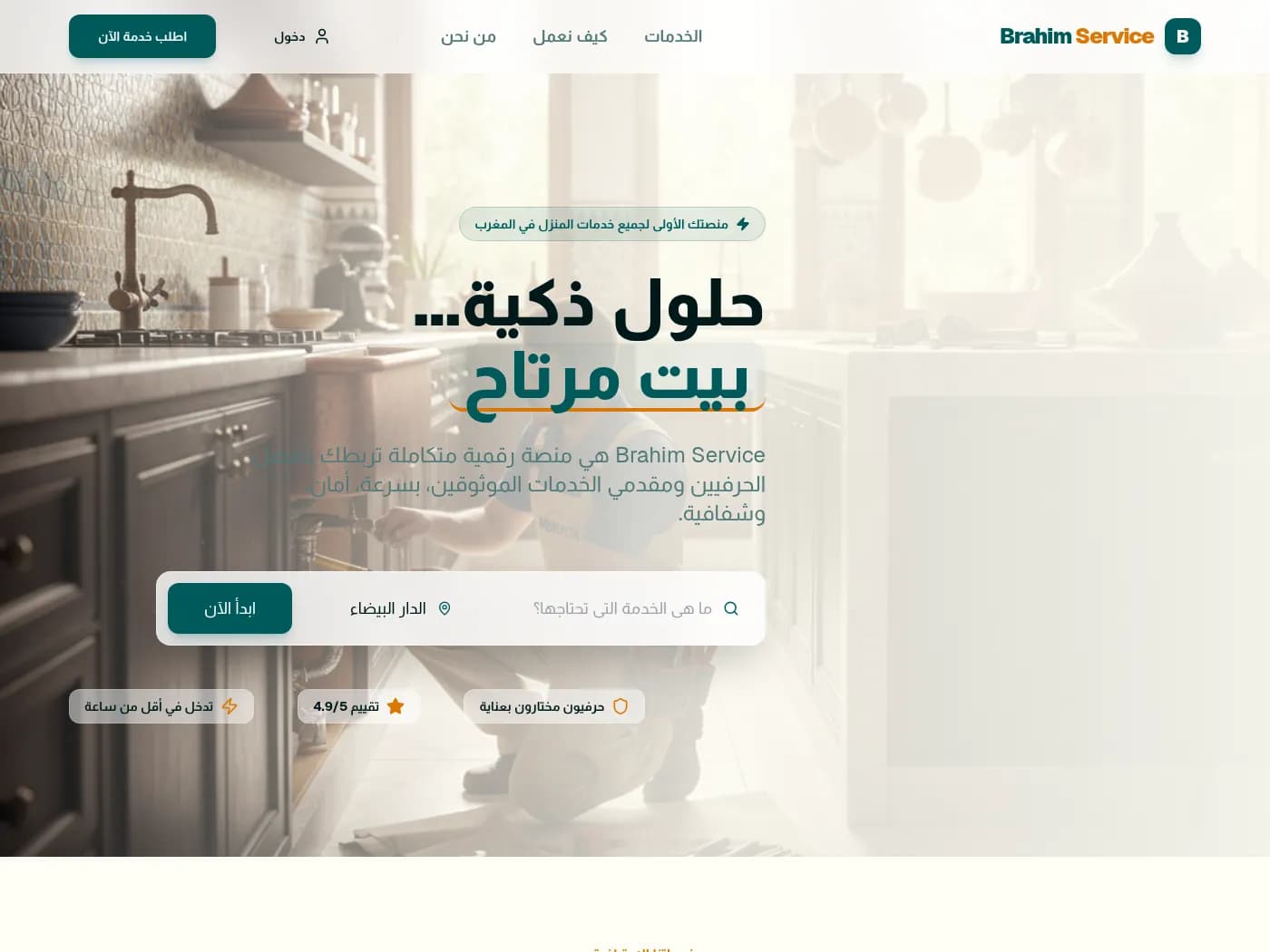 Brahim Service Platform