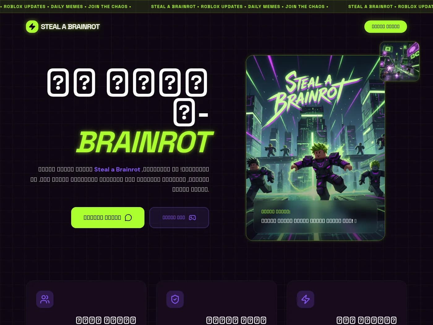 Steal a Brainrot Site