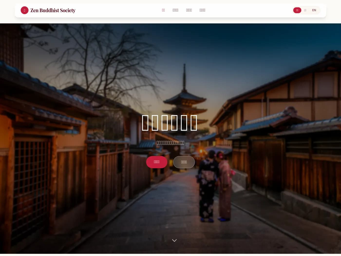 Zen Buddhist Society Web