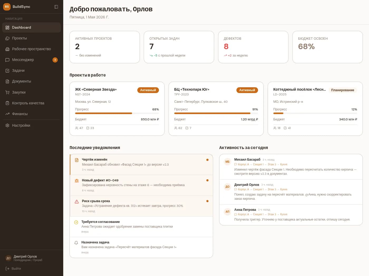 BuildSync Unified Platform