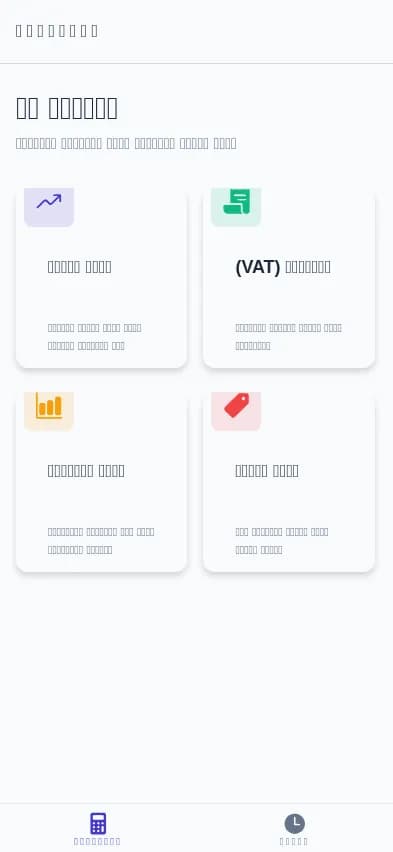 Business Calculator App