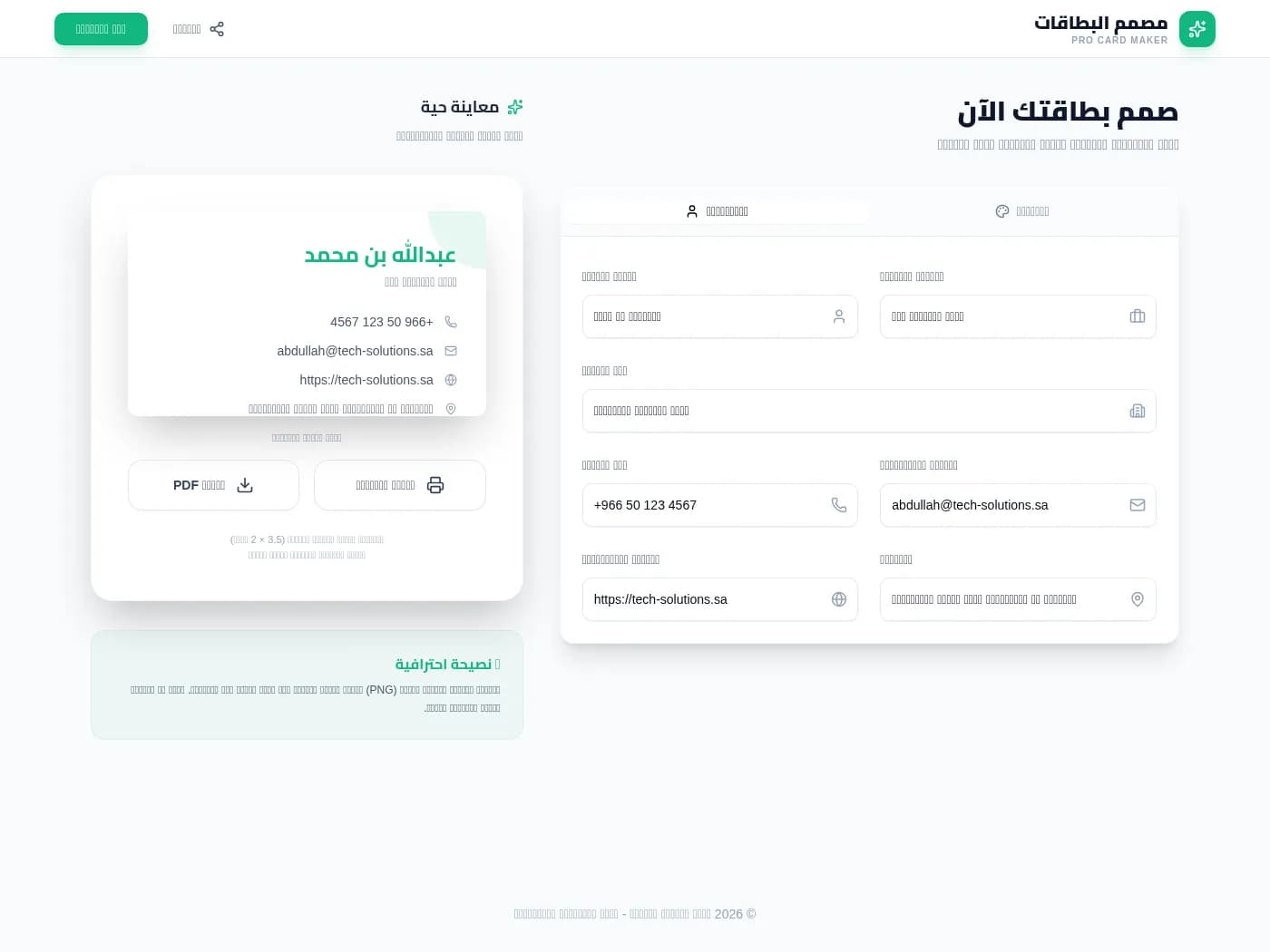 بطاقة عمل احترافية