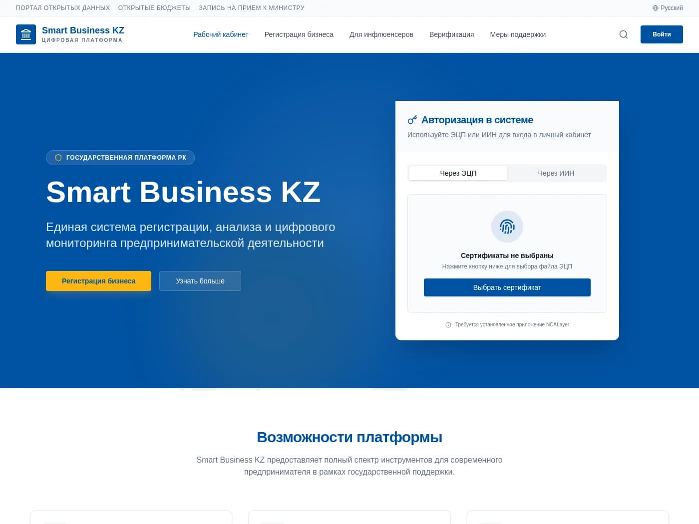 Business Helper KZ Portal